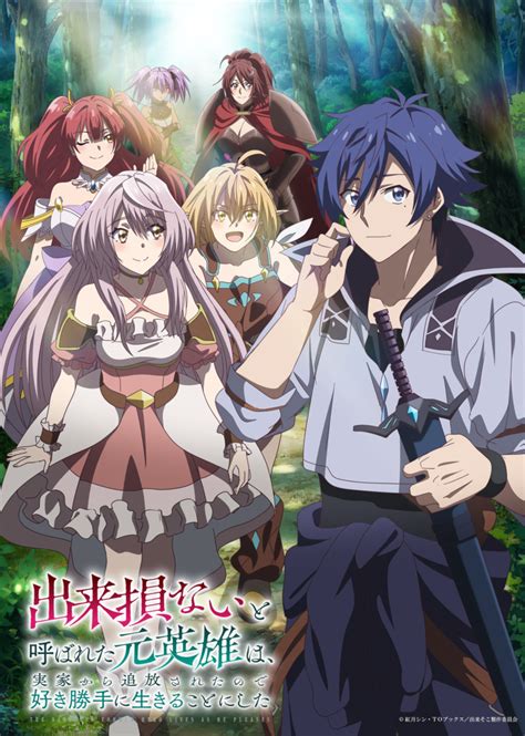 新曲メリトクラシーがTVアニメ出来損ないと呼ばれた元英雄は実家から追放されたので好き勝手に生きることにしたエンディング主題歌に決定