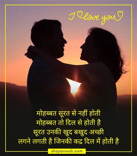 I Love You Shayari Hindi Me आई लव य शयर सटटस Shayari Wali