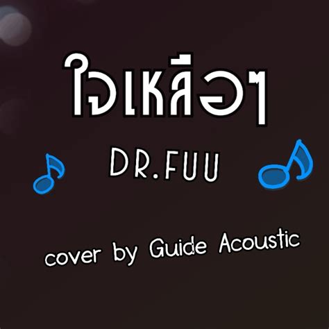 Dr fuu ดอกเตอร ฟ ใจเหลอเหลอ by RAPEE and SaveWpn on Smule