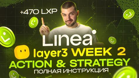 Linea Park Week 2 Получаем LXP YouTube