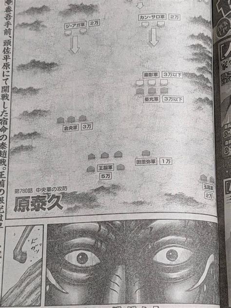 キングダム780話感想考察王翦軍の隠し玉は田里弥 ワンピース考察甲塚誓ノ介のいい芝居してますね Part 3