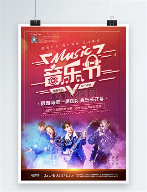 炫彩音乐节夜店音乐海报设计模板素材 正版图片401002038 摄图网