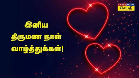 Wedding Day Wishes in Tamil தரமண நள வழததககள இபபட