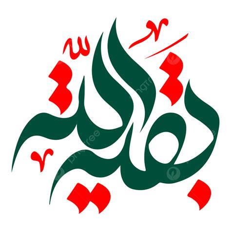 Islamic Calligraphy Clipart Hd PNG Baqia Tul Allah Islamic Calligraphy