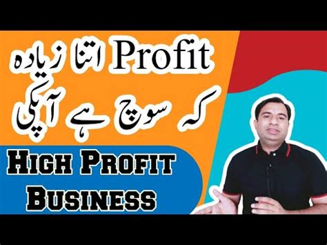 Start A High Profit Business In Pakistan Most Profitable Small