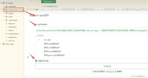 uni app入门 hbuilderx安装与项目创建 csdn博客