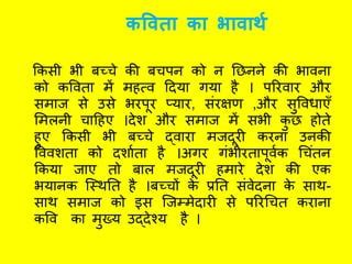 Bachhe Kaam Par Ja Rahe Hain Class Ix Hindi Poem Ppt