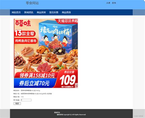 javaweb java jsp零食销售系统购物系统jsp购物系统购物商城系统源码（jsp电子商务系统）网上零食在线销售 jsp实现购物预约配送功能 csdn博客