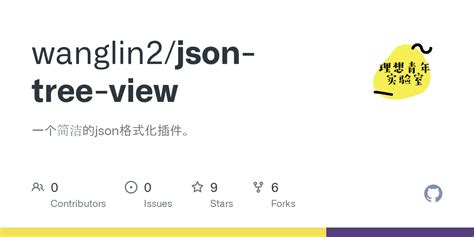 GitHub wanglin2 json tree view 一个简洁的json格式化插件