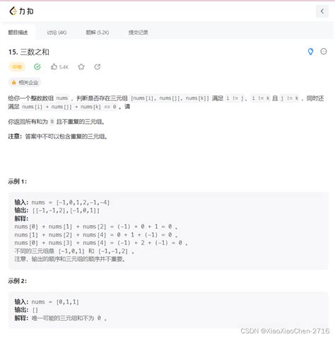 『leetcode 每日一题』 ＞三数之和 csdn博客