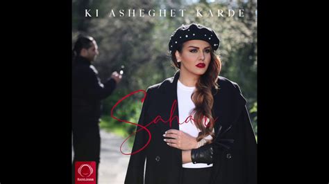 Sahar Ki Asheghet Karde OFFICIAL AUDIO YouTube