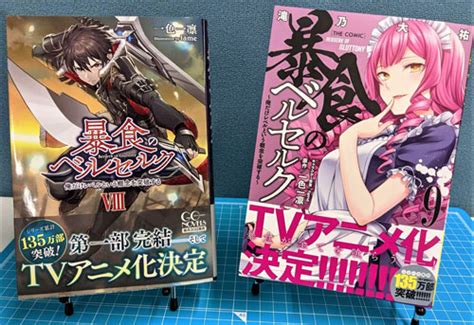 TVアニメ化決定暴食のベルセルク俺だけレベルという概念を突破する GCノベルズ 夢をつかむ次世代型ノベルレーベル