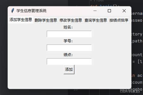 【python期末】基于tkinter的学生管理系统 学生管理系统python tkinter csdn博客