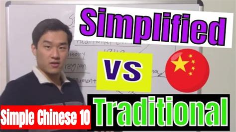 Simplified Chinese Vs Traditional Chinese Simple Chinese Tutorial