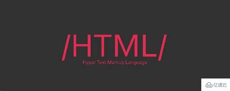 html超文本标记语言实例分析 web开发 亿速云