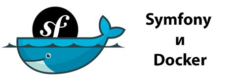 Разворачиваем symfony приложение в docker с использованием php 7 4