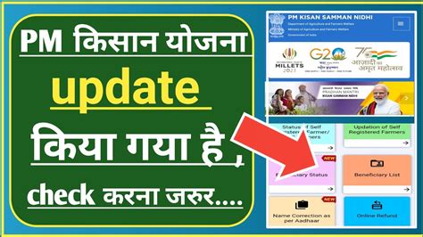 Pm Kisan New Update Stutas Check Ll Pm Kisan Update 2023 YouTube