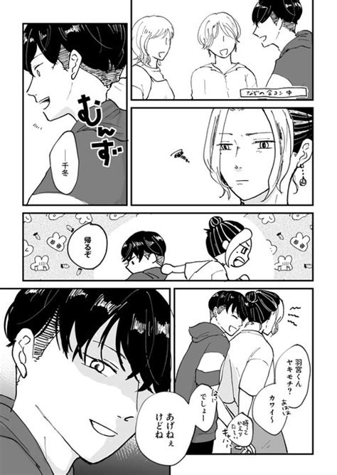 とらふゆとらふゆワンドロ お題 嫉妬 trfy 1dr1wr trfy 1dr1wrあおの漫画
