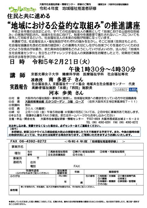 大阪市社会福祉研修情報センターからの案内 大阪市社会事業施設協議会