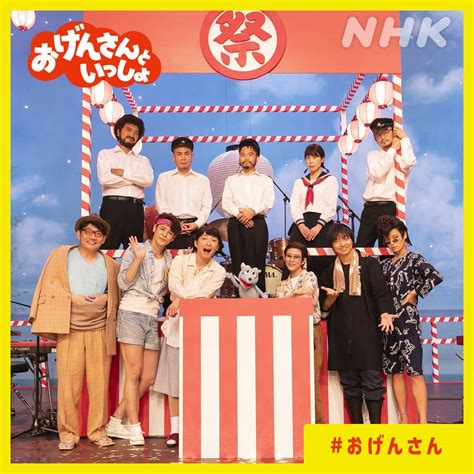 NHKおげんさんといっしょさんのインスタグラム写真 NHKおげんさんといっしょInstagram おげんさんといっしょ