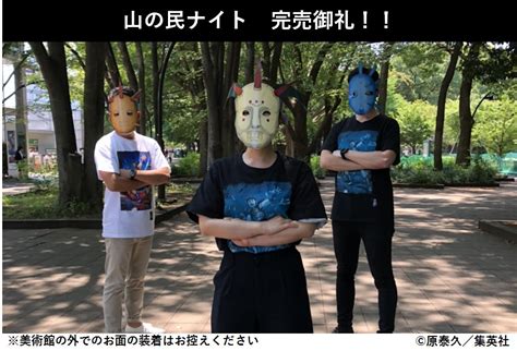 キングダム展 信 on Twitter キングダム展 信山の民ナイト 完売御礼 山の民ナイトご来場の皆さま フォトスポット