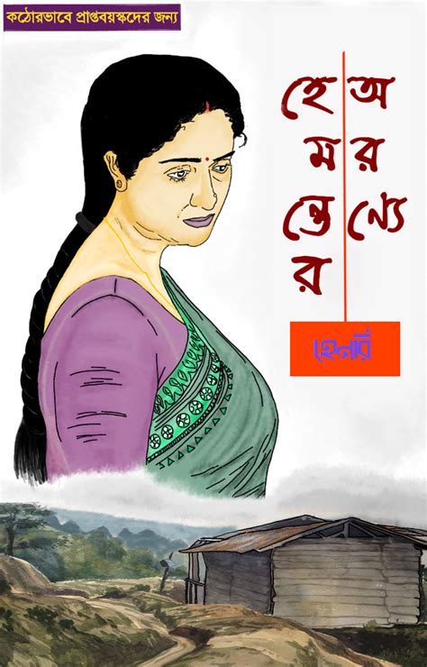 Bangla Golpo By Henry Bangla Choti