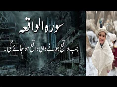 Surah Waqiah benefits Surat Waqiah ki Recitation سورۃالواقعہ YouTube