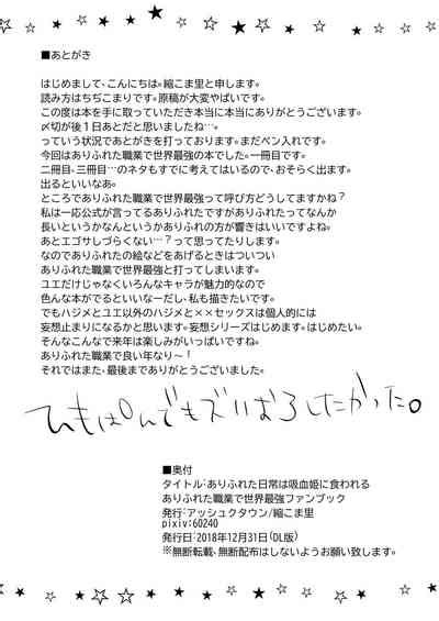 Asshuku Town Chiji Komari Arifureta Nichijo Wa Kyuketsu Hime Ni