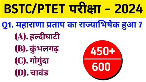 Bstc Online Classes 2024 Rajasthan Gk Model Paper 2024 Bstc