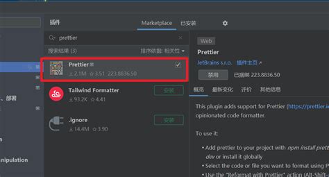 webstorm配置prettier格式化代码 小栋博客
