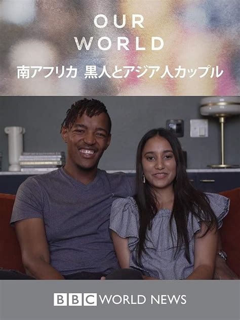 Jp 南アフリカ 黒人とアジア人カップル字幕版を観る Prime Video