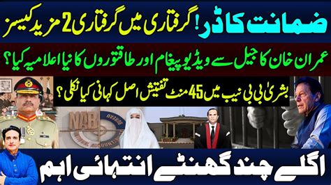 Fear Imran Khan Another Arrest Warrant And NAB Investigation Of Bushra