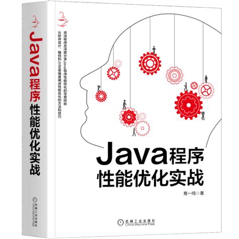 java程序性能优化实战 百度百科