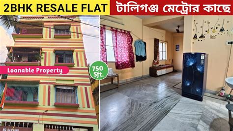 2 Bhk Resale Flat In Kolkata 2bhk Flat Sale In Kolkata Low Budget