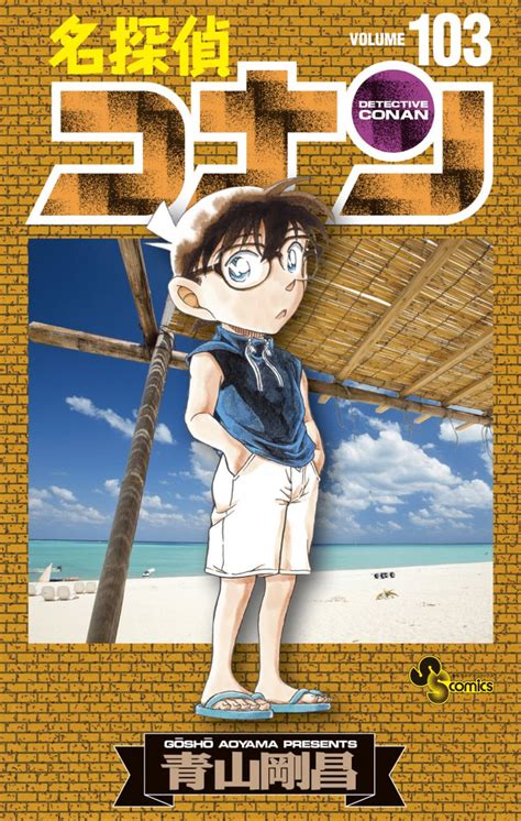 Détective Conan on Twitter Voici la couverture du Tome 103 qui