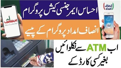 How To Withdraw Ehsaas Emergency Cash Insaf Imdad Amount Via HBL