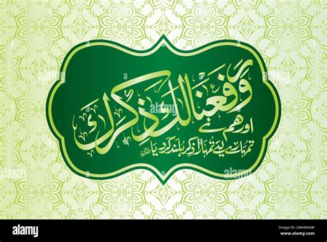 Arabic Calligraphy Verse Number 4 From Chapter Surah Ash Sharh 94