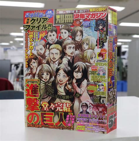 進撃の巨人最終話掲載別冊少年マガジン売り切れ続出配信も重く 芸能 日刊スポーツ