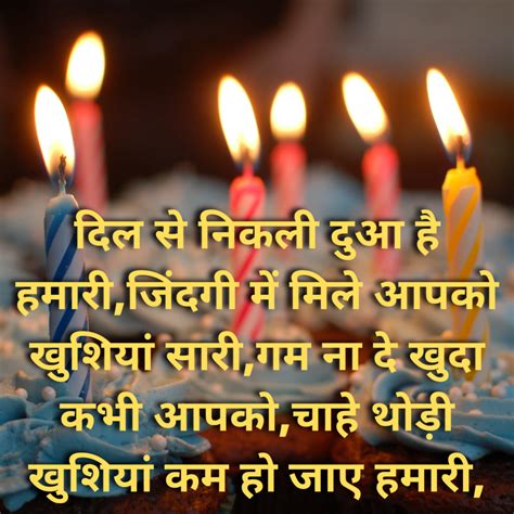 Best Happy Birthday Wishes In Hindi Shayari With Images
