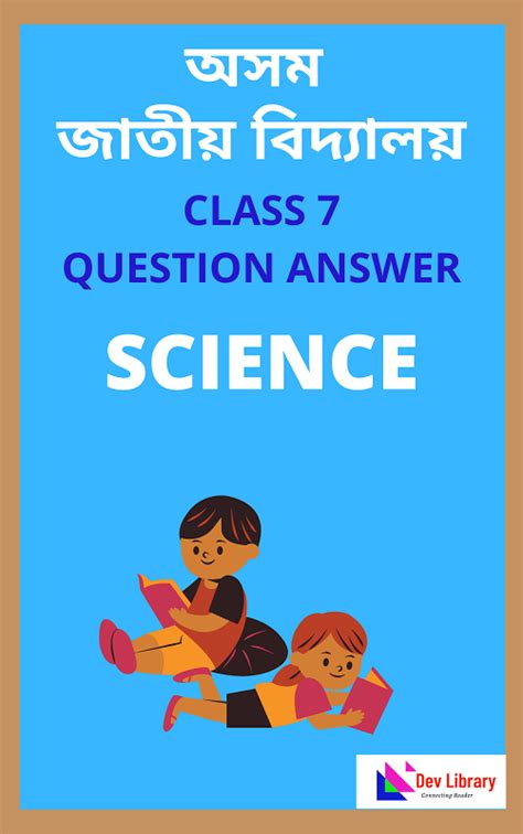 Assam Jatiya Bidyalay Class 7 Science Chapter 1 কষ উদভদ Dev Library