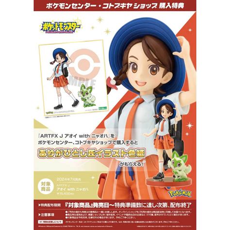 Mine公仔 日版 限定 特典 色紙 壽屋 ARTFX J 精靈寶可夢 小青 with 新葉喵 1 8 PVC 蝦皮購物