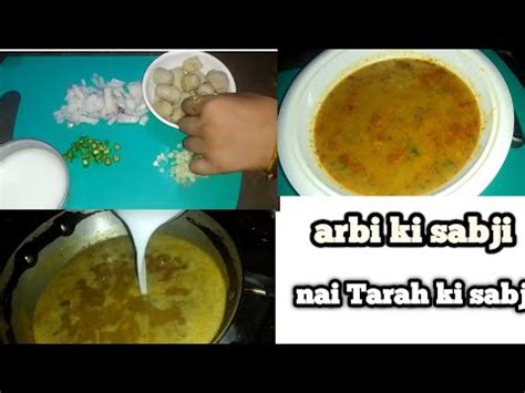 Arbi Ki Nai Tarah Ki Sabji Ek Bar Es Tarah Se Bana Kar Dekhiye