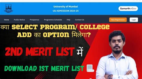 कय 2nd Merit List म MU UG Pre Admission College Form फर स Fill