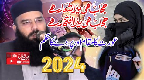 Aurat Ka Maqam Molana Qari Binyameen Abid 2024 BilalCdCanter YouTube