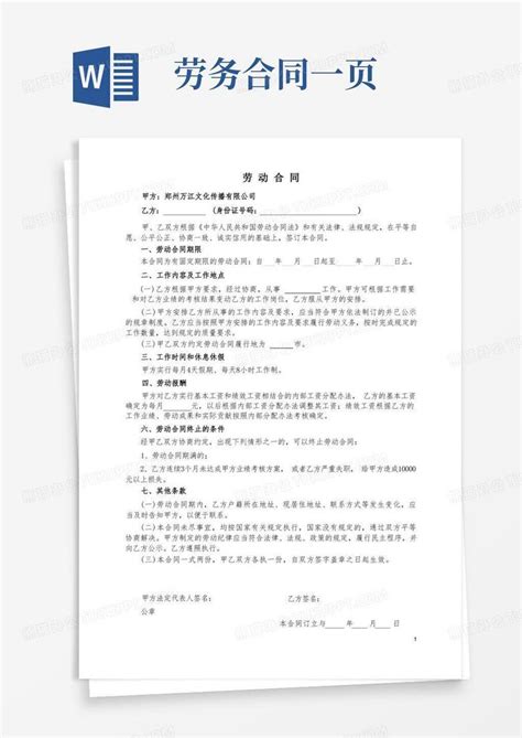 实用的劳动合同范本简易版一页Word模板下载 编号qoebdrmq 熊猫办公