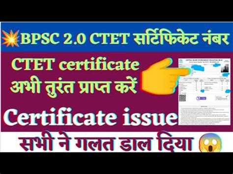 BPSC 2 0 म CTET certificate number कय डल CTET certificate
