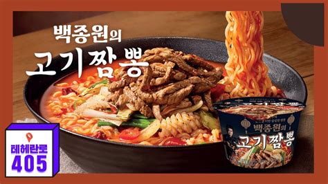 백종원 고기짬뽕 출시 YouTube