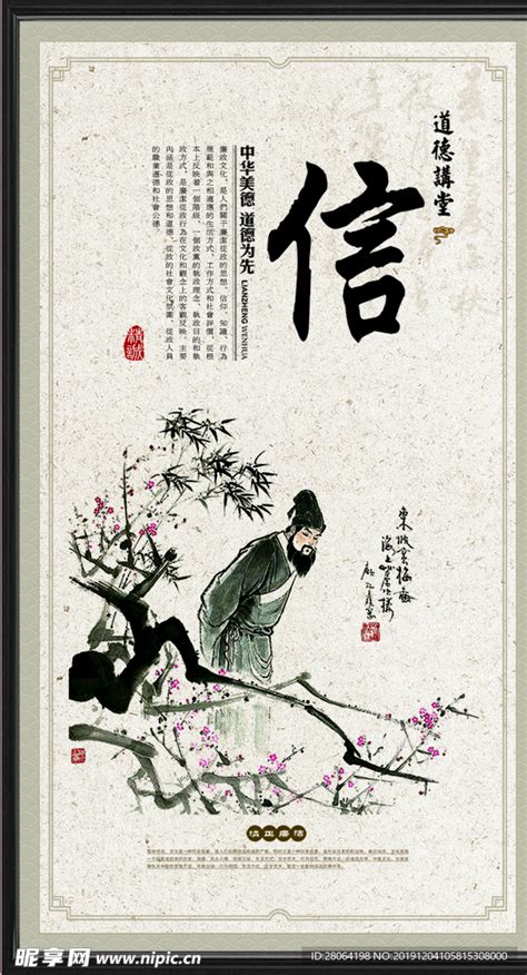 中华传统美德信设计图 海报设计 广告设计 设计图库 昵图网nipic