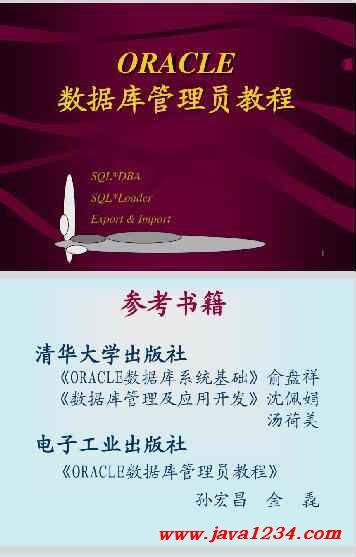 oracle dba入门教程 pdf 下载 java知识分享网 免费java资源下载