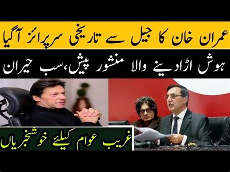 Good News For Pti Supporters Imran Khan Big Surprise From Adyala Jail